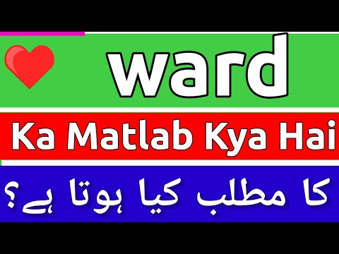 Ward Meaning In Urdu | Ward Ka Matlab Kya Hota Hai | Ward Meaning | Ward Ka Matlab Kya Hai