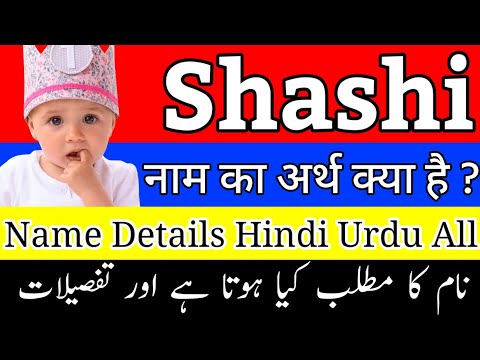 Shashi Name Meaning | Shashi Name Meaning In Hindi | Shashi Naam Ka Matlab | Shashi Naam Ka Arth Kya