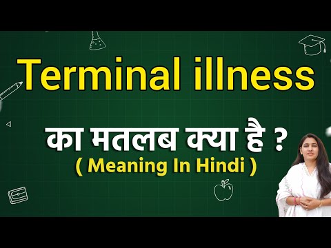 Terminal illness meaning in hindi | Terminal illness ka matlab kya hota hai | Word meaning
