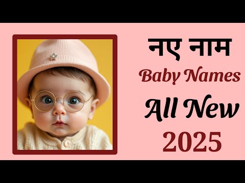 Latest baby boy names 2025 || new names of hindu boys | babies name | new names of boys / baby name