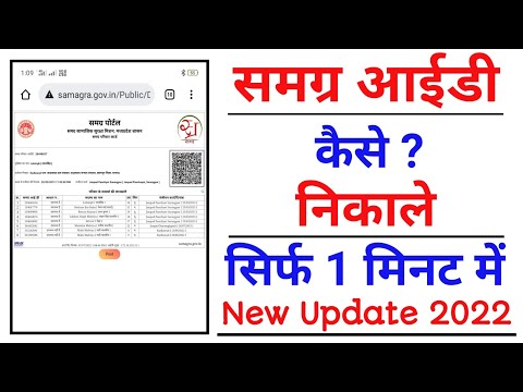 samagra id kaise nikale | how to download samagra id | smart lakhan
