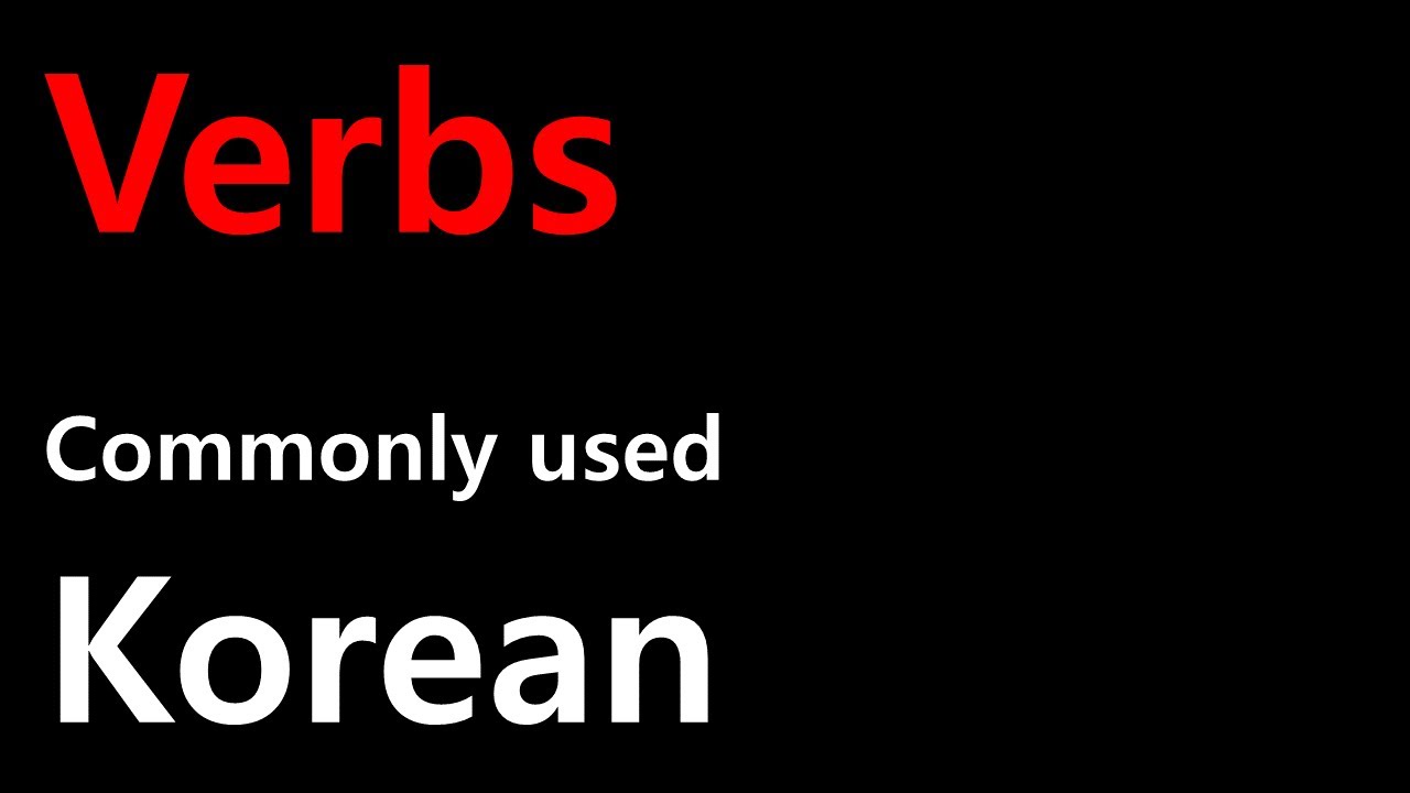 Must-know Korean verbs (1-5)