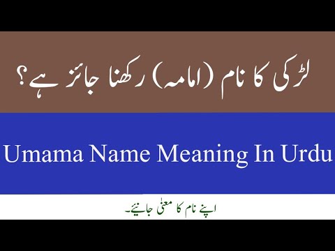 Can We Use Baby Girl Name Umamah ? |Umama Name Meaning In Urdu/Hindi |Umama Naam Ka Matlab Kya Hai |