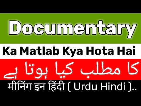 Documentary Meaning | Documentary Meaning In Urdu | Documentary Ka Matlab Kya Hai | Documentary