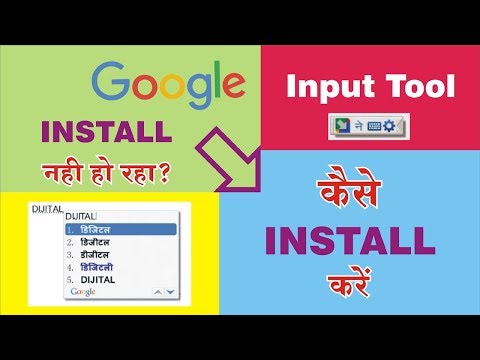 Google Offline Input Tools 2021 | Google Input Tool kaise Install kare | Raj Bhasha