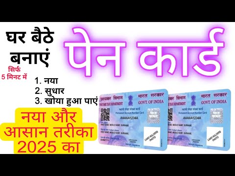 How to Apply for PAN Card Online Easily In 5 minutes / pan card portal / pan card correction