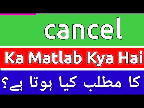 Cancel Meaning In Urdu | Cancel Meaning | Cancel Ka Matlab Kya Hota Hai | Cancel Ka Matlab Kya hai