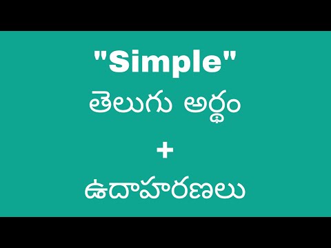 Simple meaning in telugu with examples | Simple తెలుగు లో అర్థం @Meaning in Telugu