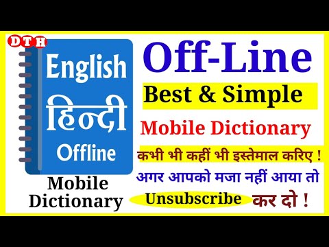 Best Offline dictionary 2022 || English to Hindi Dictionary || Hindi English Dictionary | Dictionary