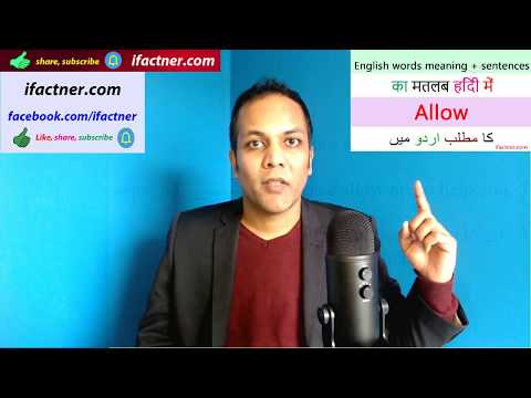 Allow meaning | Allow Meaning In Hindi | Meaning of Allow in Urdu with example sentences translation