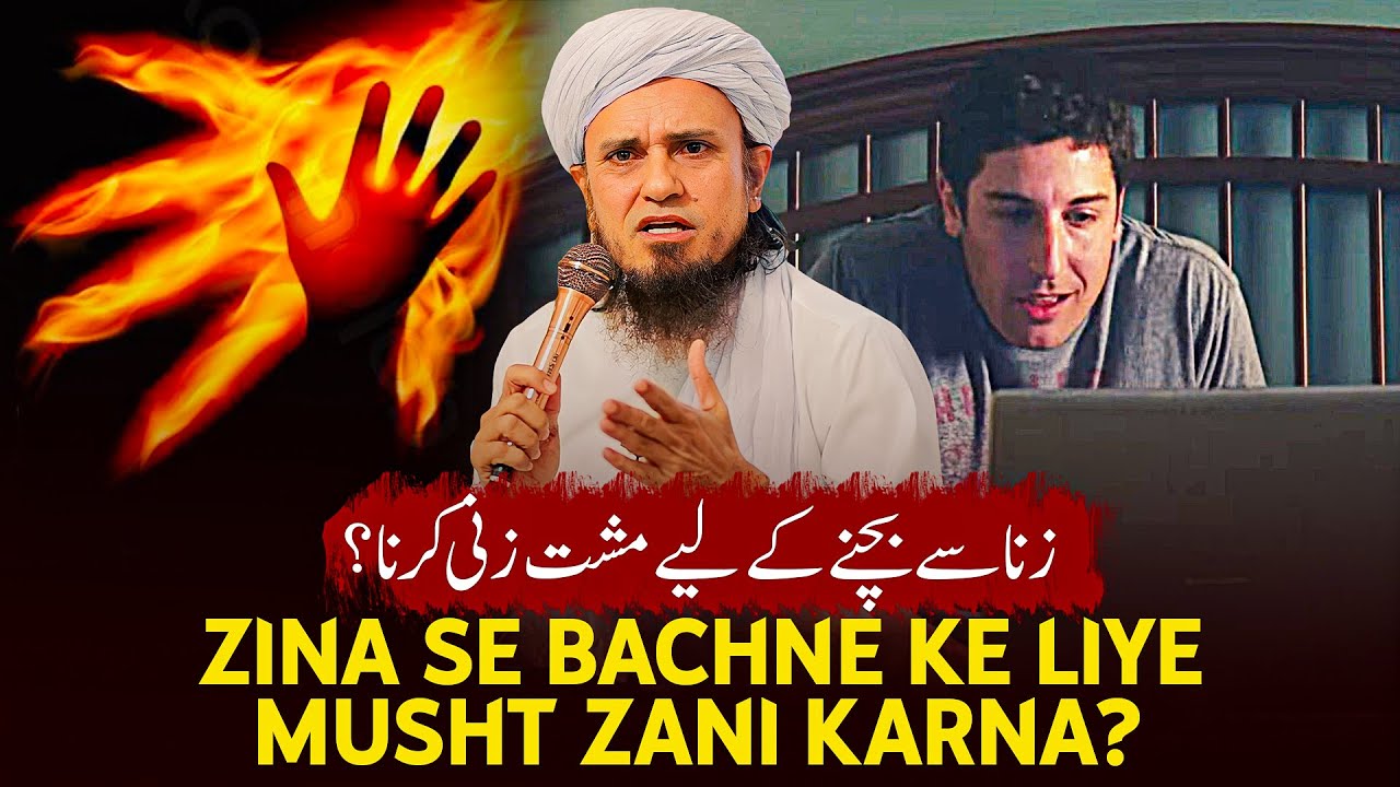 Zina Se Bachne K Liye Mushtzani Karna? | Ask Mufti Tariq Masood