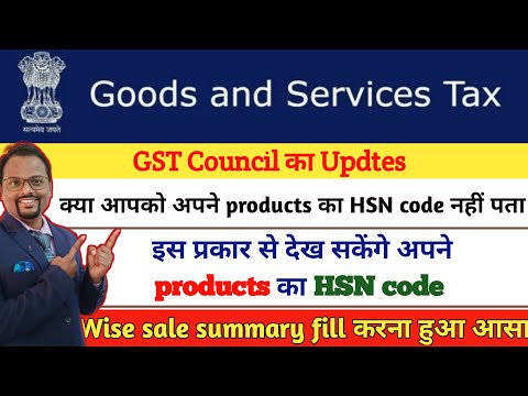 #HSNcode ||HSN/SAC code Search || How to know the HSN code of your products through GST Portal