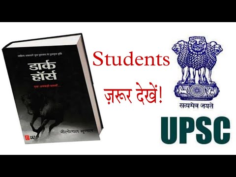 Dark Horse by Nilotpal Mrinal summary in Hindi