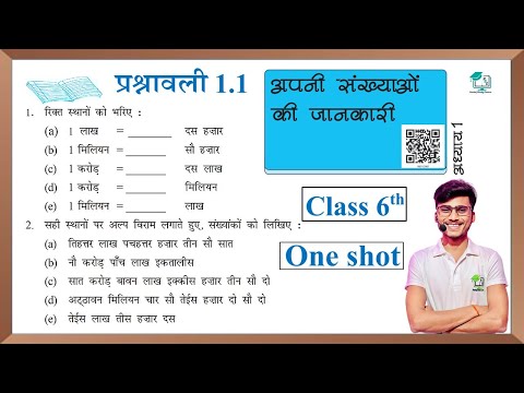 Prashnawali 1.1 class 6th one shot || Ncert exercise 1.1 class 6th full solution by Pankaj sir