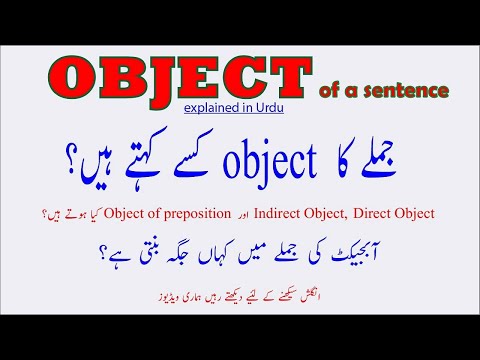 What is object | object meaning in Urdu | Types of object | Object grammar definition and examples