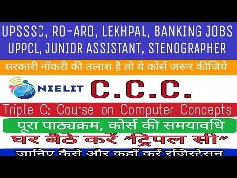 What is the CCC Computer course? HOw to apply/Full Information