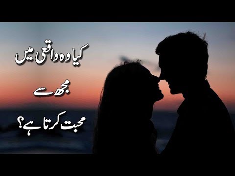 Does He Love Me Really in Urdu & Hindi