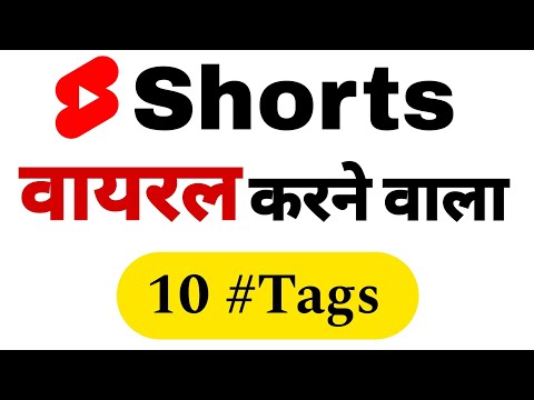 Best Hashtags for YouTube Shorts Viral 2024 | YouTube Shorts Par Hashtags Kaise Lagaye