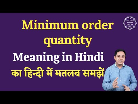 Minimum order quantity meaning in Hindi | Minimum order quantity ka matlab | English to hindi