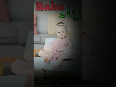Islamic girls name Raha with Urdu meaning # Urdu meaning