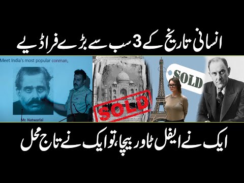 The 3 biggest Con artists in human history | A Man Who Sold Eifel Tower | Urdu Cover