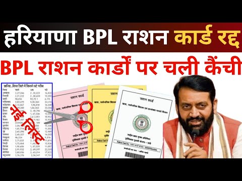 Big shock for Haryana BPL ration card holders | family id update | Haryana Ration Card New update...