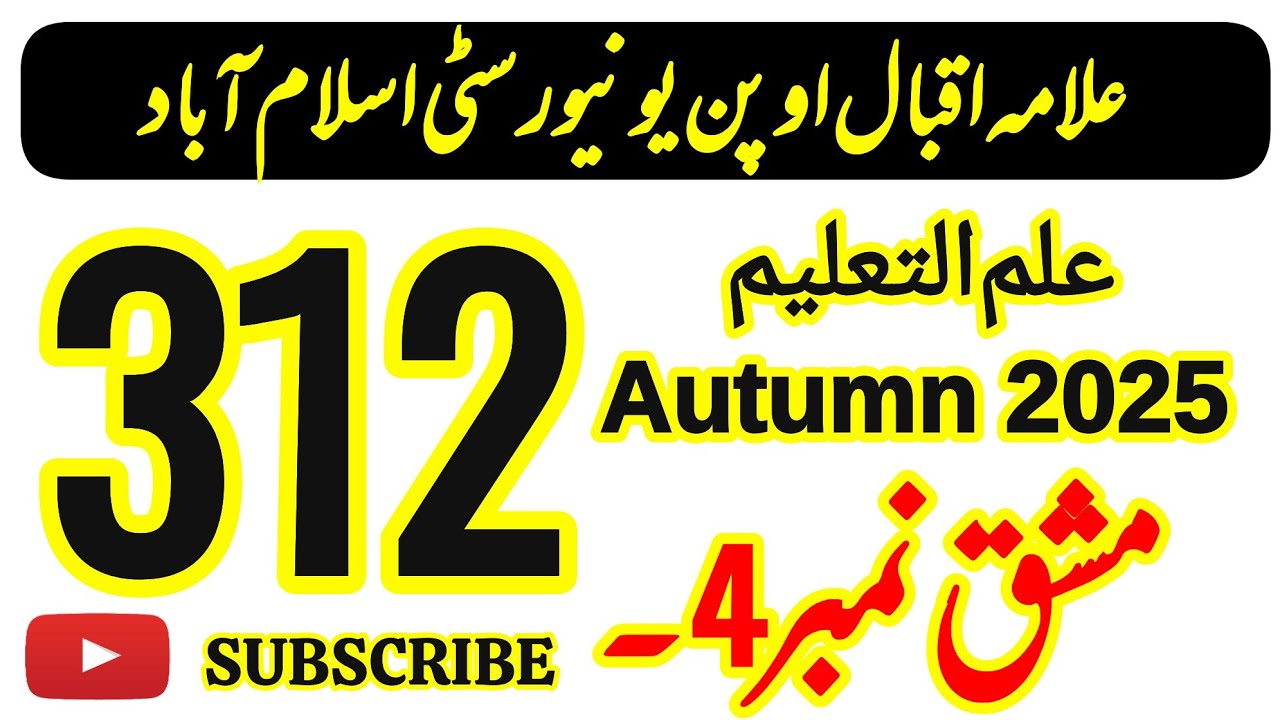 AIOU Code 312 Solved Assignment No 4 | Education | Autumn 2025 | FA & I.Com | AIOU Moon Academy