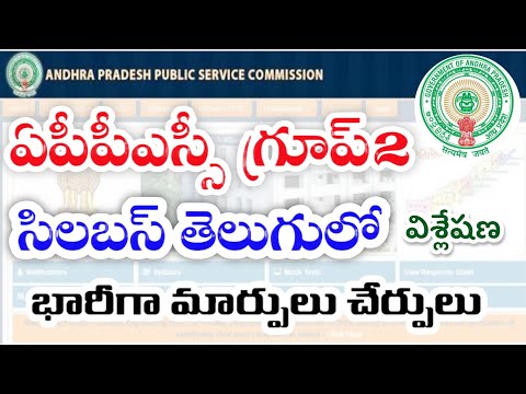 ఏపీ గ్రూప్-2 సిలబస్ తెలుగులో 2023 | Appsc Group-2 syllabus in Telugu| Ap group 2 syllabus analysis