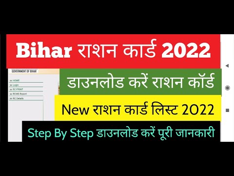 Bihar Ration Card Download 2022 | How To Download Ration Card 2022 | Bihar Ration Card Download Kre