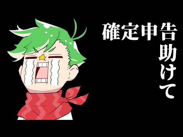 VOMS .net | 確定申告たすけて