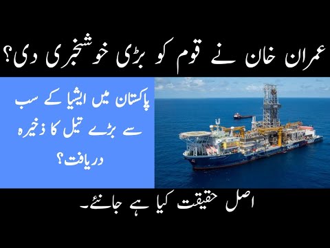 Huge discovery Of Oil and gas Reserves in pakistan | Karachi deep sea driling