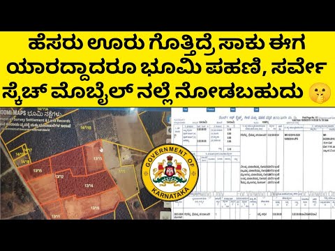Bhoomi RTC, Pahani, Survey Sketch | How to Check Land Records Online in Karnataka Govt official site