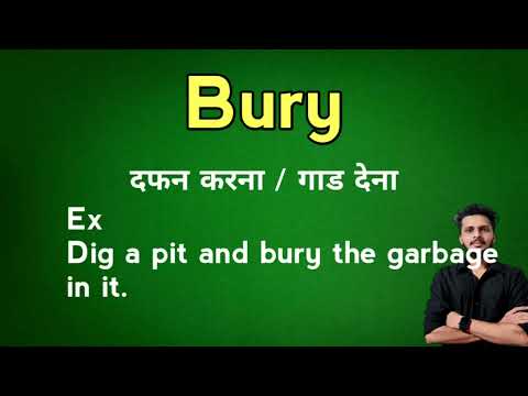 Bury meaning in Hindi