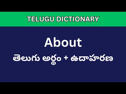 About meaning in Telugu | Telugu Dictionary #meaning #intelugu