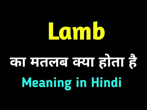 Lamb ka hindi matlab kya hota hai || Lamb Meaning in hindi with sentences || english to hindi