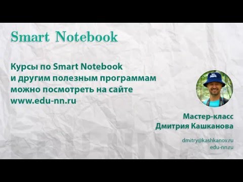 Мастер класс по интерактивной доске. Smart Notebook. Рисуем радугу