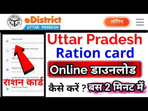 Uttar pradesh ration card kaise download karen | ration card download | ration card online download
