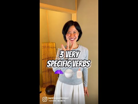 🇯🇵👩🏫 3 SPECIFIC VERBS