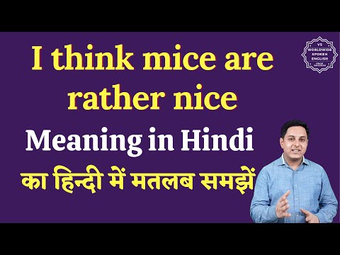 I think mice are rather nice meaning in Hindi | I think mice are rather nice ka matlab kya hota hai|