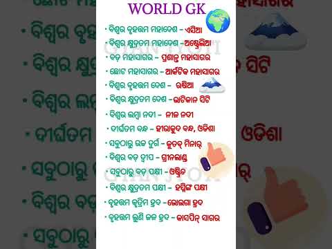 Gk questions & answers for competitive exams/biggest and smallest in india/odia gk#gk #shorts#world