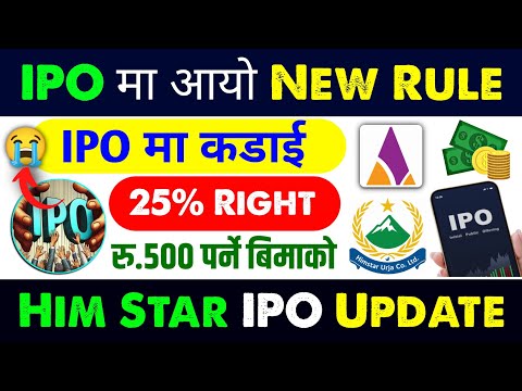 🤑 IPO मा आयो New Rule 🤑 | ipo news latest in nepal | right share in nepali | ipo