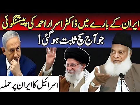 USA Always Supports Isra*l| 1998 Mei Dr Israr Ahmed Ne Kya Kaha Tha?|Hairat Angez Paishgoi!Dr