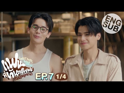 [DRAMA] 25.05.09 – « Sweet Tooth, Good Dentist » épisode 07 (VOSTFR ...