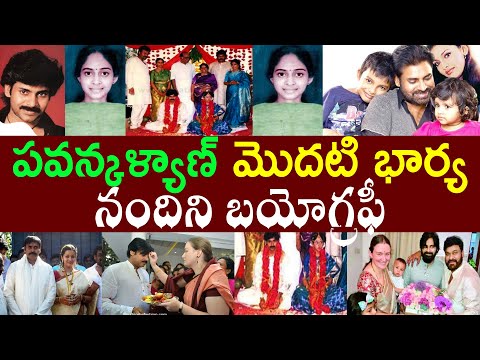 పవన్కళ్యాణ్ మొదటి భార్య నందిని బయోగ్రఫీ | Pawan Kalyan First Wife Nandini Biography