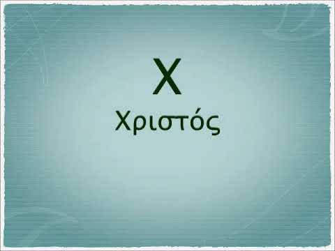 What is chiastic structure?