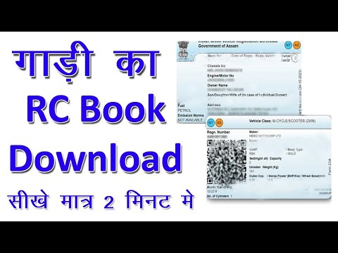 Rc Book Download kaise kare || How to download Vehicle RC online|| RC Book Download Online