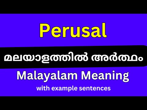 Perusal meaning in Malayalam/Perusal മലയാളത്തിൽ അർത്ഥം