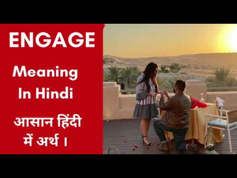 ENGAGE Meaning In Hindi | ENGAGE का आसान हिंदी में अर्थ।