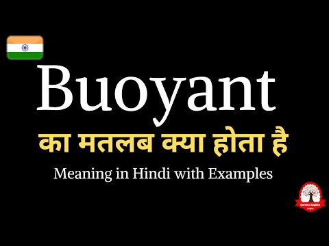 Buoyant meaning in Hindi | Buoyant ka kya matlab hota hai | Learn english through hindi