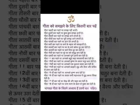 # भागवत गीता पढ़ने के फायदे# Benefits of reading Bhagwat Geeta